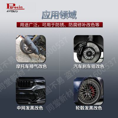 新品日本大岛PYROSIN哑光黑高温修补漆NH106-55PTH800度防腐修补