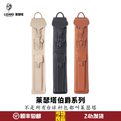 莱瑟塔伯爵系列台球杆包1/2台球杆包九球中式黑八大头杆3x4杆包