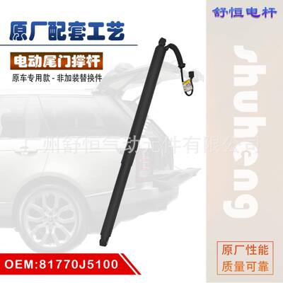 81770J5100适用于2018-2023年款起亚Stinger电动尾门撑杆