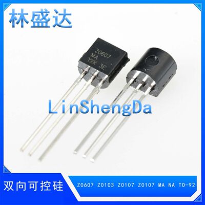 Z0607三极管 Z0607MA TO-92 电风扇遥控电路双向可控硅晶闸管0607