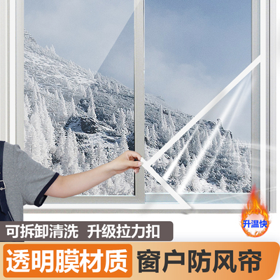 冬季窗户防风保暖挡风密封保温膜