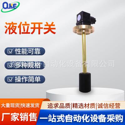 美卓双缸使用液位开关ouke欧科液位开关C-S1.B45.3.0100.O.FOPX