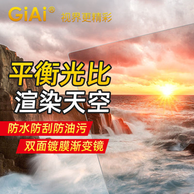 GiAi 100mm方形插片滤镜支架GND软硬中灰密度反向渐变镜微单反