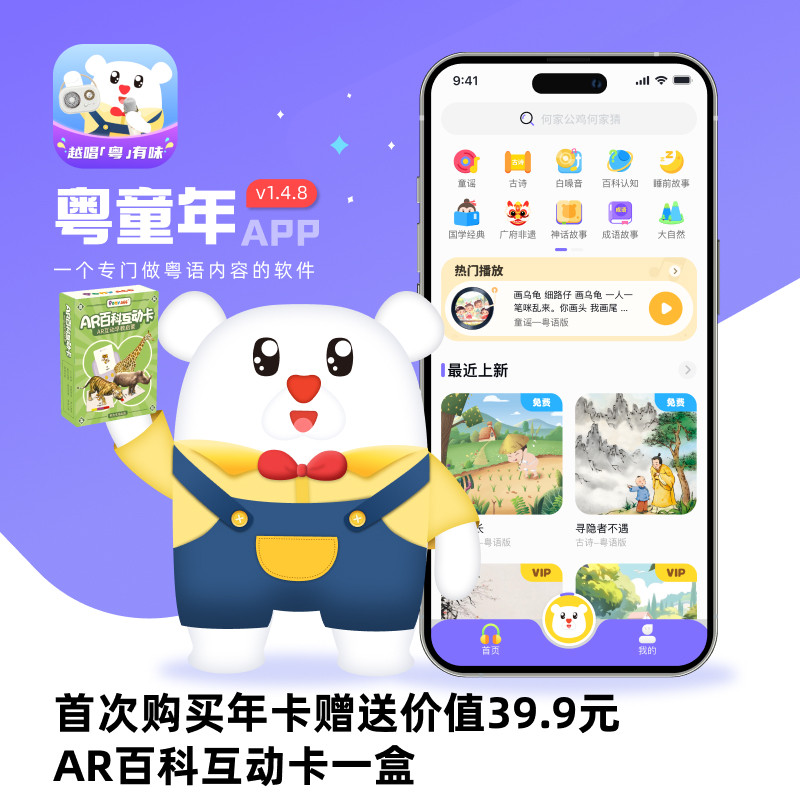 粤语学习软件超多粤语音频童年学粤语更容易一键开启普粤双语切换