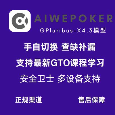 AI WEPOKER 正版 手自切换 安全卫士多设备支持售后保障
