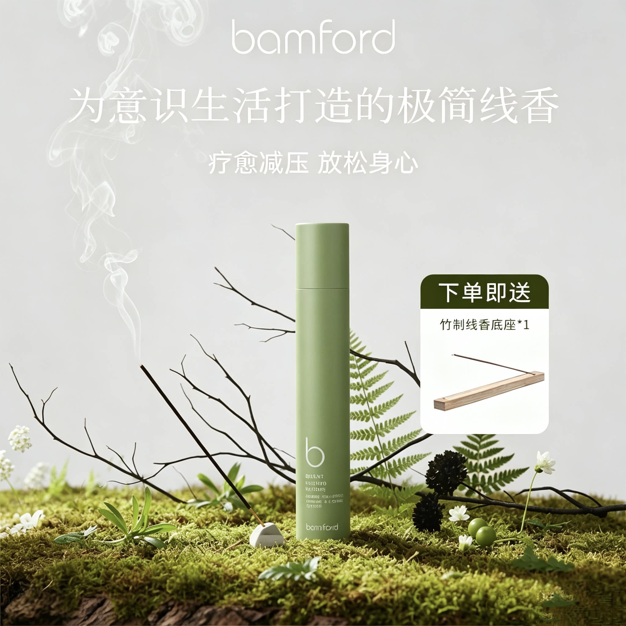 Bamford班馥 英国进口宁静瑜伽静心睡眠线香10根