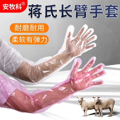 安牧科兽用长臂手套蒋氏接生手套