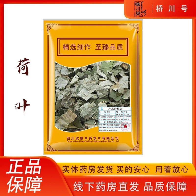 欣康中药荷叶中药材250g克干荷叶片正品茶茯苓山楂决明子旗舰店