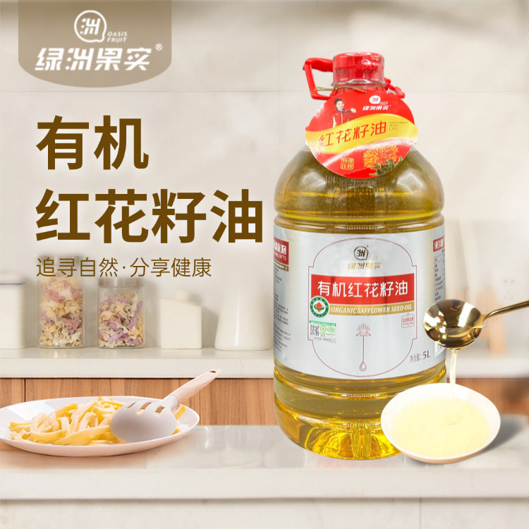 绿洲果实新疆有机红花籽油5L桶装物理压榨一级营养健康有机食用油