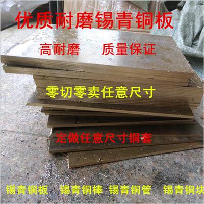 极速663锡青铜棒耐磨锡青铜管9-4铝青铜板锡磷青铜板W高力黄铜棒