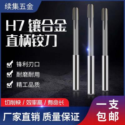 D4 H7 H6 H8 H9 H10加硬直柄镶合金钨钢机用铰刀4 6 8 12非标定制