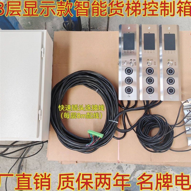 3层显示电动葫芦卷扬机货梯升降机液压导轨货梯智能控制箱配电柜