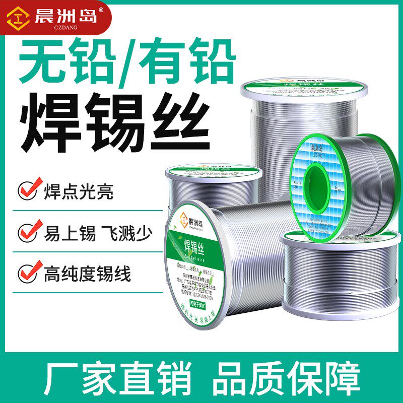 高纯度无铅焊锡丝0.8mm含松香芯锡线家用电烙铁免洗低温环保焊锡