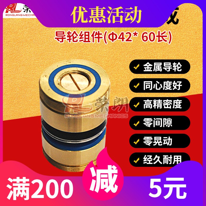 线切割配件451导轮总成排丝轮42*60组件快走丝进口轴承导轮压丝轮
