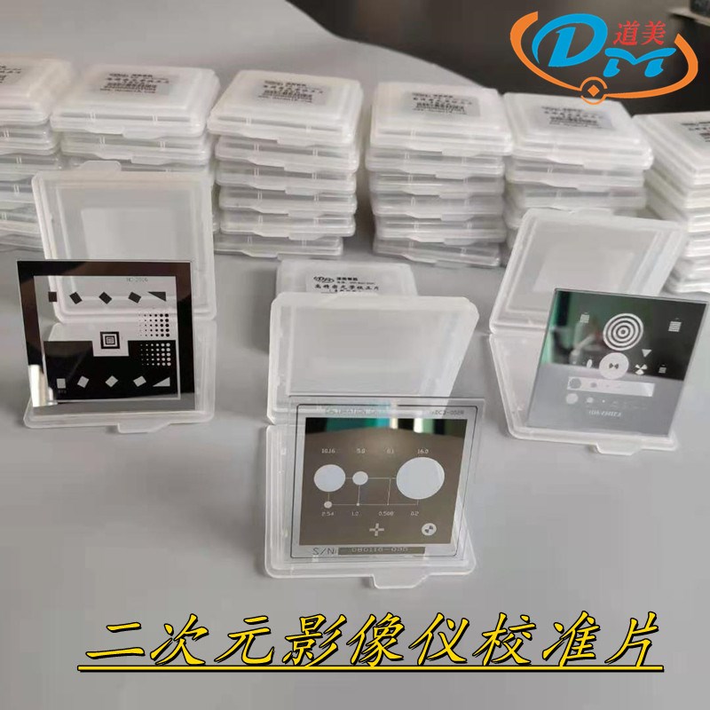 高精度万濠怡信影像仪校准片二次元光学玻璃校准校验样板样块现货