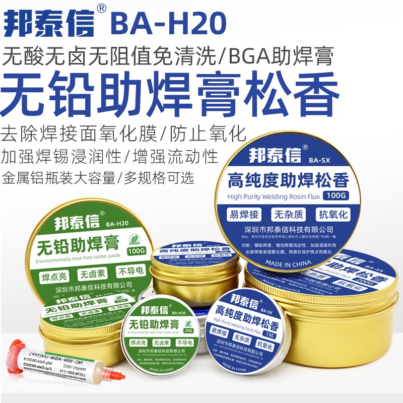 邦泰信无铅助焊膏免清洗环保焊油高纯度松香焊接锡丝辅助维修焊剂
