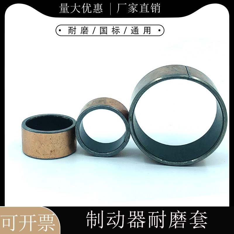 焦作液压制动器耐磨套YWZ YWZ5 YWZ3 YWZ9 YWZ8抱闸刹车架子衬套