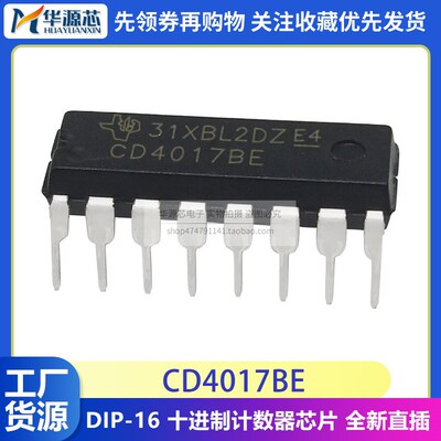 CD4017BE HER4017 DIP-16 CD4017BD 全新正品 CD4017