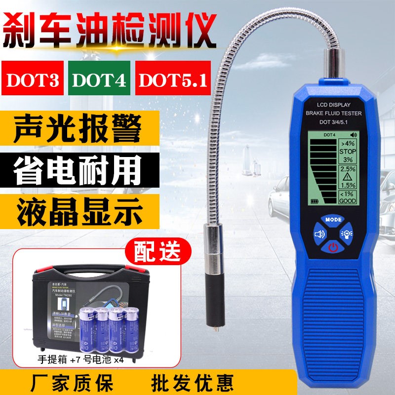 汽车刹车油检测仪 制动液含水量测试仪 刹车油更换 刹车油测试仪