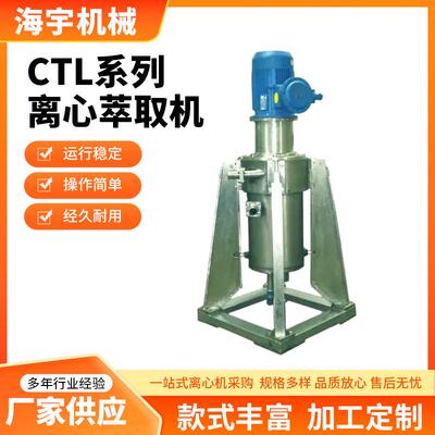 源头厂家CTL离心萃取机化工全自动离心分离机工业离心萃取机