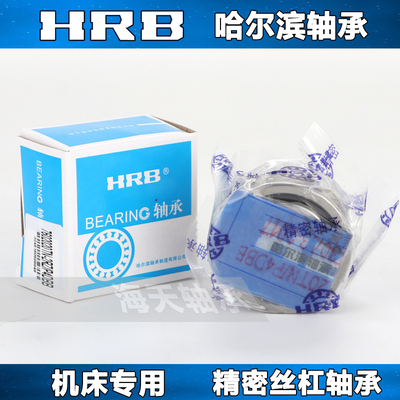HRB轴承7602017配对7602020 7602025丝杆7602030 7602015TN P4DBB