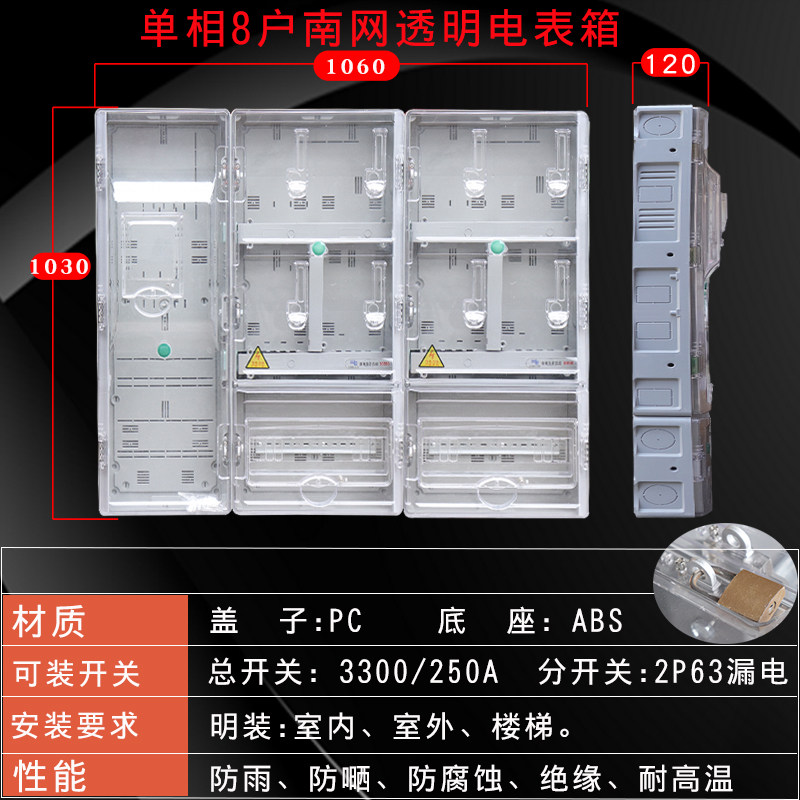单相12户电表箱9明装15成套透明塑料18南方电网8户外21防水配电箱