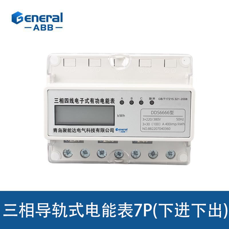 三相四线导轨式电能表电子式有功电度表液晶远程智能电表厂房家用