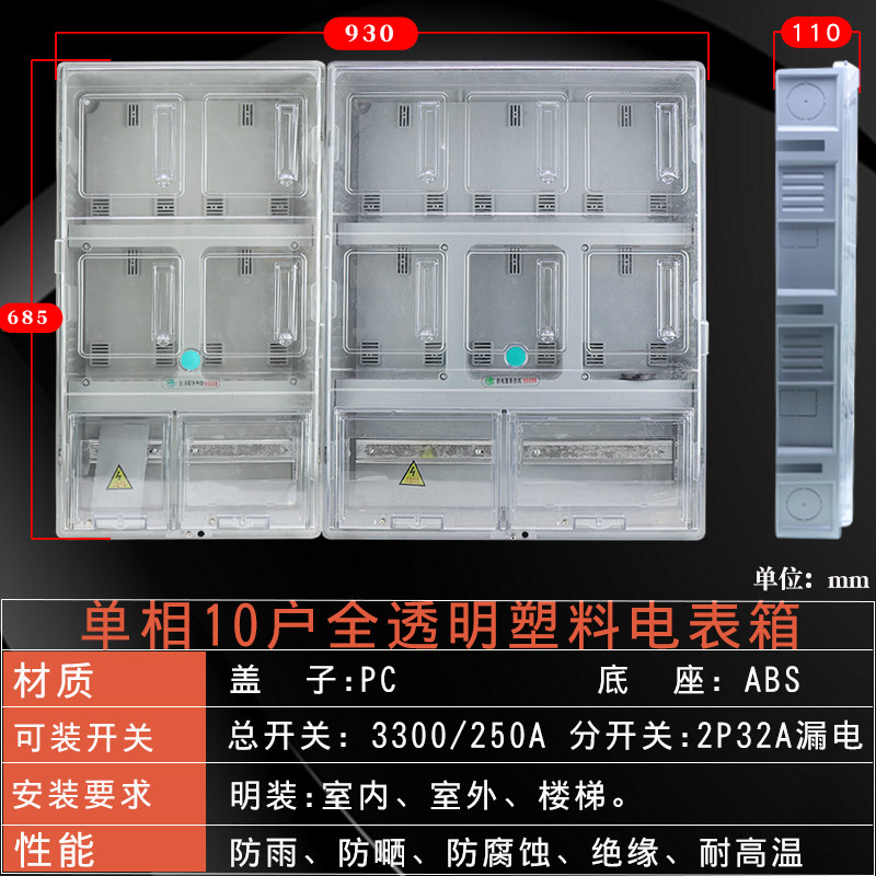 单相10户电表箱家用电箱明装电表盒成套透明户外防水PC塑料配电箱