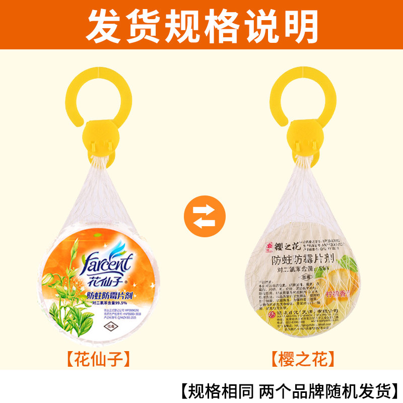 樱之花代樟脑丸防霉防蛀饼网袋家用衣橱衣柜去味防潮防虫球块神器