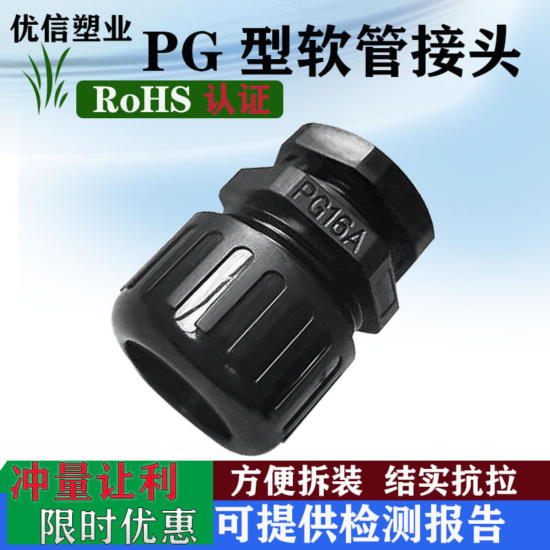 抗拉型塑料波纹管接头旋入式螺纹连接软管阻燃防水PA66尼龙固定头