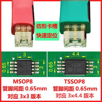TSSOP8 MSOP8烧录读写测试探针微型芯片弹簧针汽车仪表程序下载线