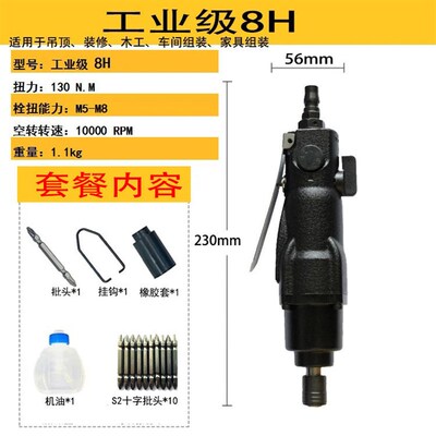 德国进口5H8H12H工业级气动螺丝刀风批起子风动气批装修木工气钻