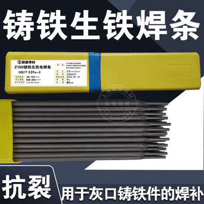 Z208/Z238/Z248/Z258/Z122Fe/Z116/Z117/Z100铸铁球墨生铁焊条3.2