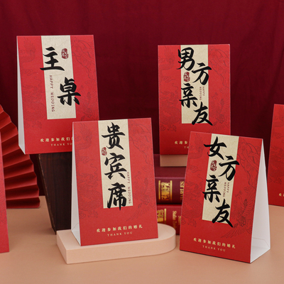 婚礼席位卡贵宾桌牌62