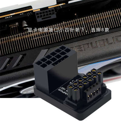 4090显卡16pin供电转向转弯头180度转接线转接器12+4p PCIE5.0