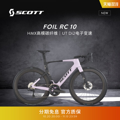【2026新款】SCOTT斯科特FOIL RC 10碳纤维电变气动公路自行车