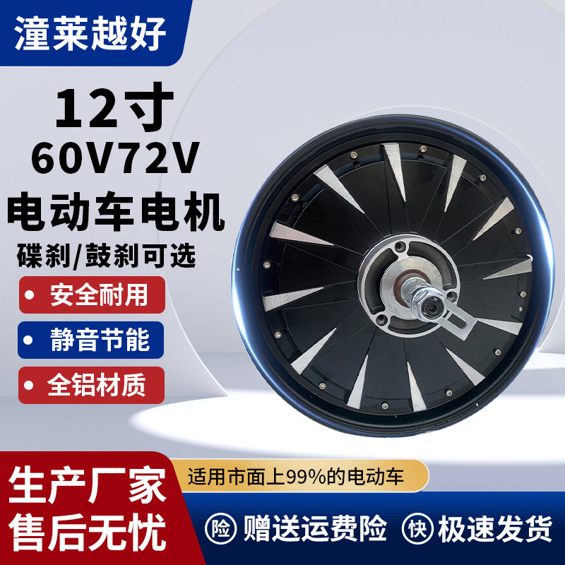 12寸电摩电动车电机72V3000W3000W雅迪九号小牛电瓶车高速电机