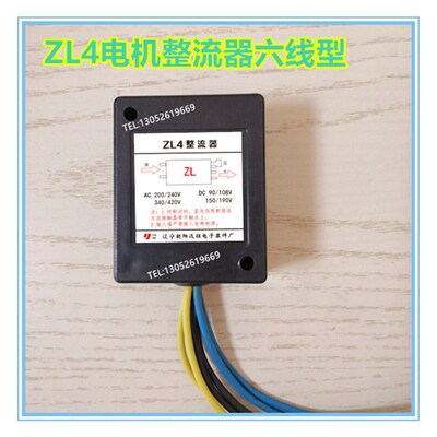 ZL4电机整流器 AC200/240V 340/420V 输出90/108V 150/190V整流块