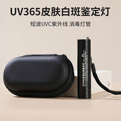白斑检测伍德灯康艾可充电USB