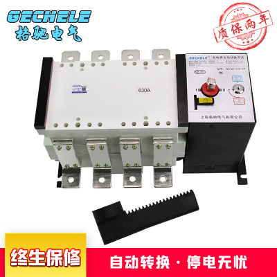GCQ4PC级双电源自动转换开关4P/630A隔离型切换开关380VATS