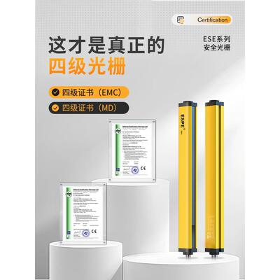 ESPE/意普TYPE四级冲床安全光栅光幕传感器光电红外对射光栅装置