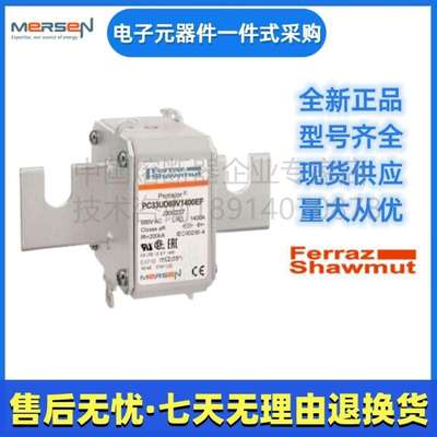 Ferraz罗兰熔断器PC33UD69V1400TF E300085美尔森Mersen