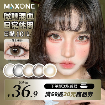 Maxone美瞳日抛10片一次性大直径隐形眼镜官方旗舰店三明治工艺女