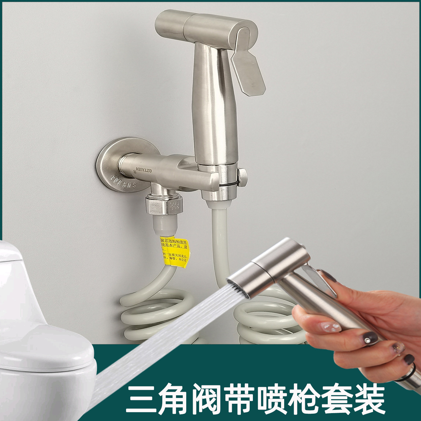 卫生间304不锈钢三角阀带喷枪套装地板冲洗清洗屁股喷头冲洗厕所