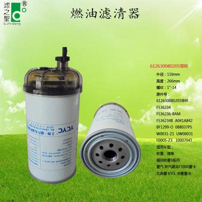 088037PS BF1299-O A041A842 FS36236-BAM 燃油滤芯 滤之圣厂家直
