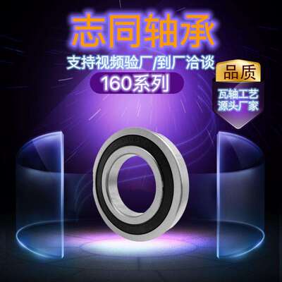 16026志同千类薄壁轴承 不锈钢轴承 深沟球轴承非标轴承实体厂家