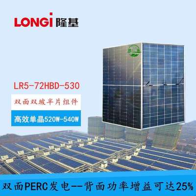 LONGI隆基530w双面半片组件单晶540w双玻太阳能光伏板降B级发电板