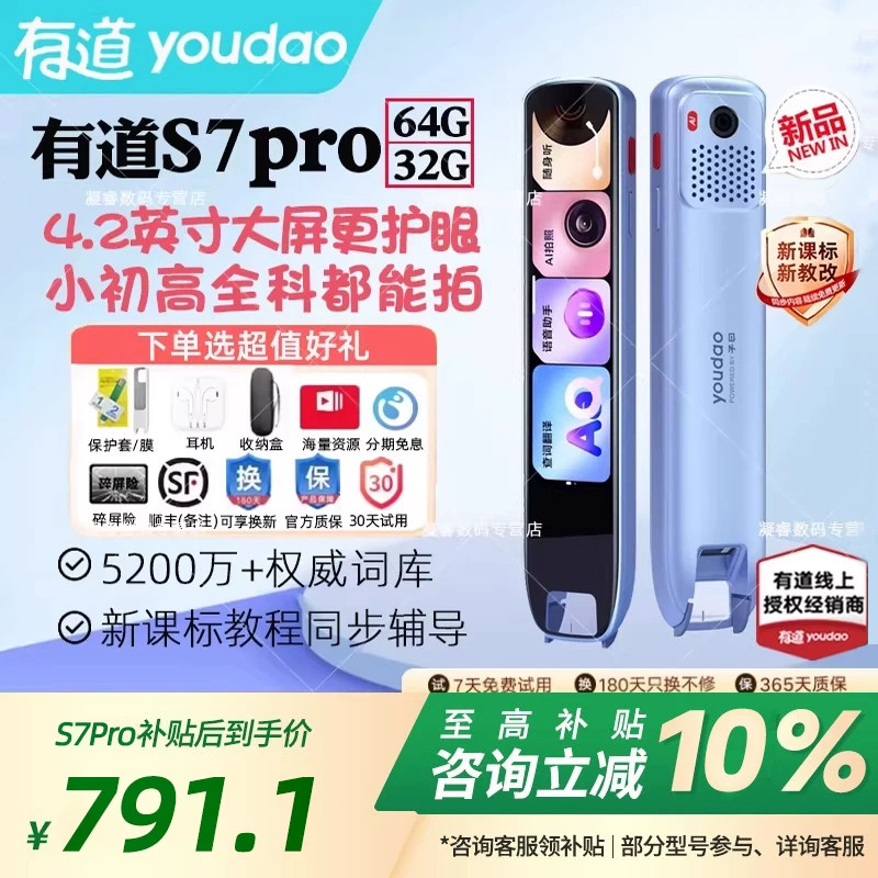 【可享国补价】有道词典笔S7Pro点读笔64G翻译笔英语单词笔官方旗舰店高中生电子词典智能学习扫描扫读