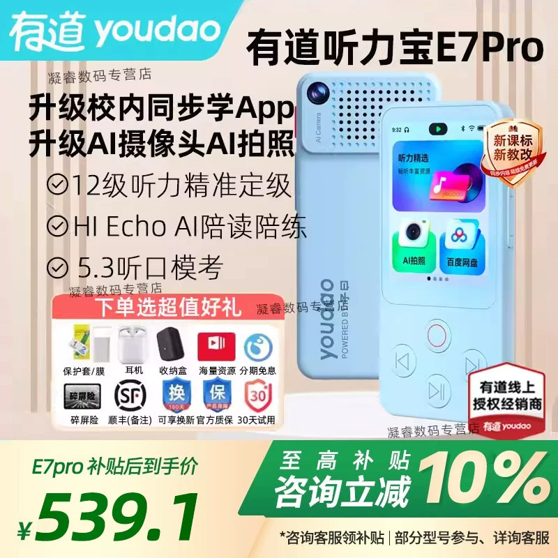 【重磅新品】有道听力宝E7Pro复读机英语磨耳朵神器随身听英语听说宝听力播放器学生专用学习机高中生听力机