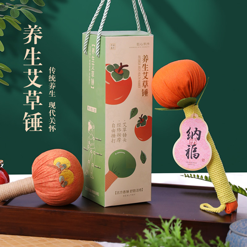 养生艾草锤礼盒教师节礼物送员工商务长辈生日创意实用定制小礼品